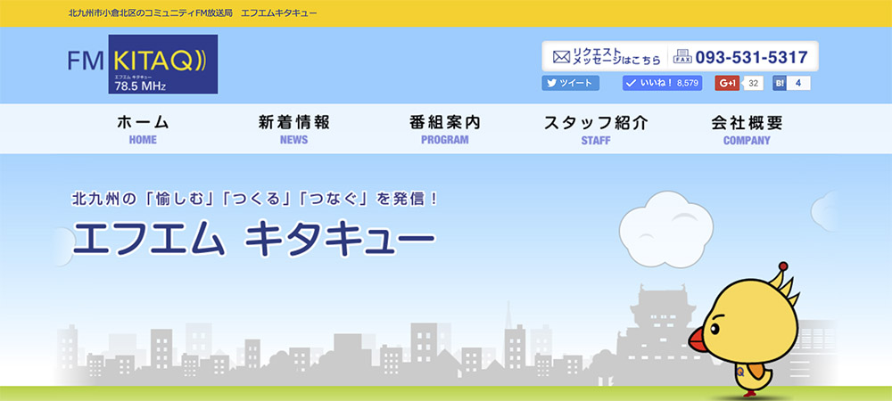 北九州市小倉北区のコミュニティFM FM KITAQ（エフエムキタキュー）